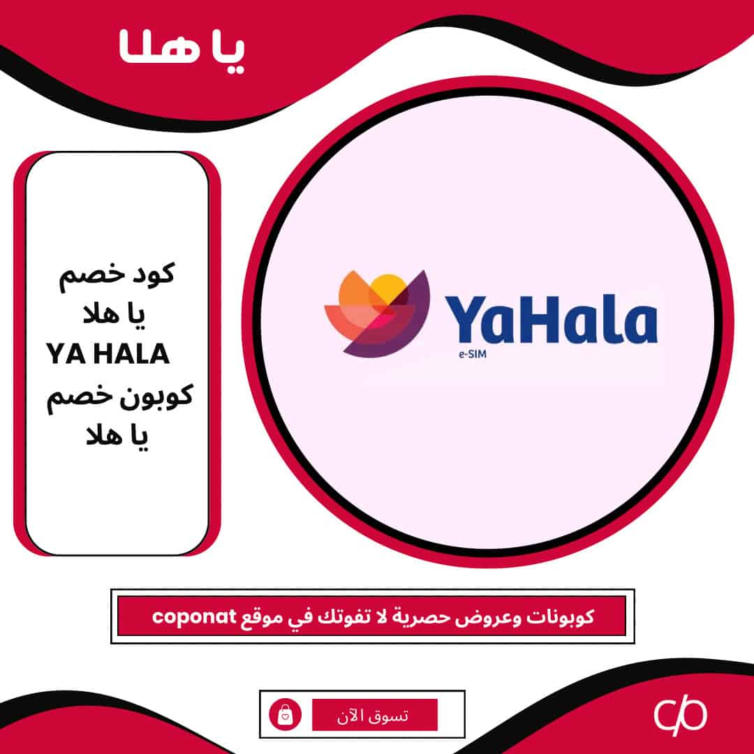 YA HALA | يا هلا | كوبونات COPONAT